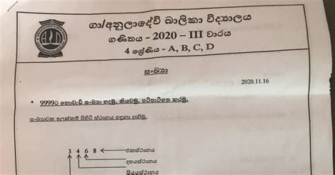 ගාඅනුලාදේවි බාලිකා විද්‍යාලය ප්‍රාථමික අංශය 4 ශ්‍රේණිය ගණිතය