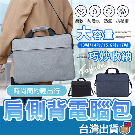 【台灣公司貨 免運費】肩側背電腦包 筆電包 13141515617吋筆記型電腦包 筆電袋 加厚防撞電腦包 蝦皮購物