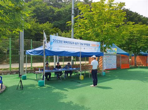 대한그라운드골프협회 포토갤러리 2023 체육지도자 실기구술 자격검정 시험