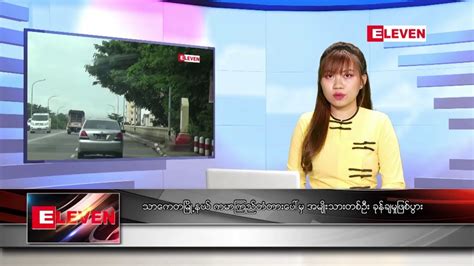 စက်တင်ဘာ ၁၄ ရက် ညနေခင်း သတင်း အစီအစဉ် Youtube