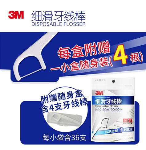 3m牙线棒细滑牙线牙齿牙缝护理清除牙垢改善牙龈40支洁净护齿 阿里巴巴