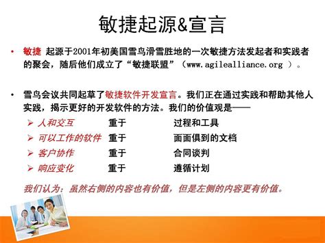 敏捷项目管理概述 项目管理