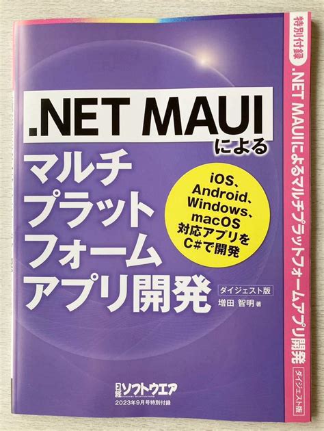 Yahooオークション 即決 送料込 日経ソフトウエア付録【net Mauiに