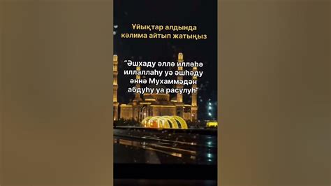 Калима аитудан шаршамаиык достар Калима Youtube