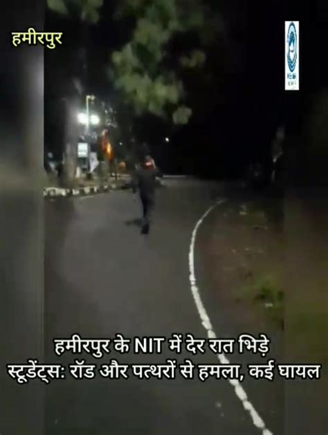 हमीरपुर स्थित सूबे के एकमात्र Nit में शनिवार देर रात छात्रों के बीच