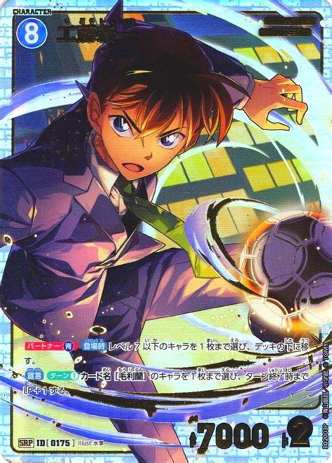 【パラレル仕様】工藤新一[id 0175 Ct B02 003p Srp] マスターズスクウェア通販