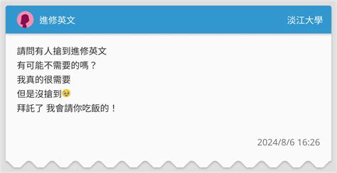 進修英文 淡江大學板 Dcard