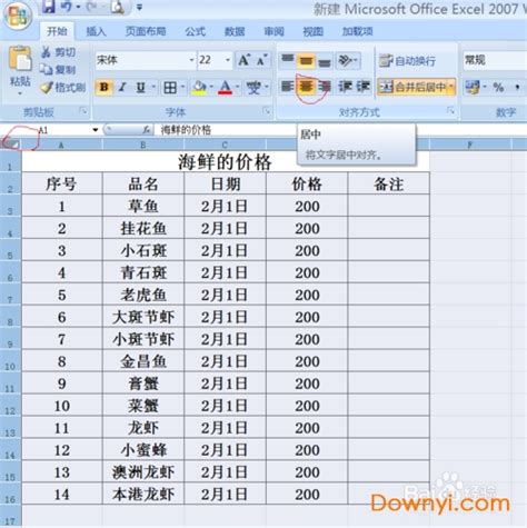 Excel2007官方下载 免费完整版 Excel2007软件下载中文版 当易网
