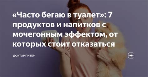«Часто бегаю в туалет»: 7 продуктов и напитков с мочегонным эффектом ...