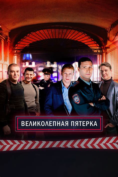 Velikolepnaya Pyaterka 2019