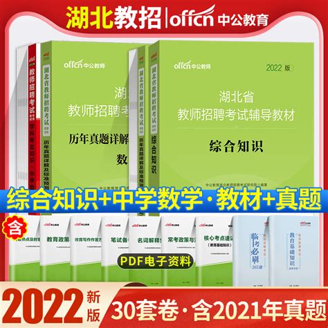 中公湖北省农村义务教师招聘初中数学考试用书2022年中学综合知识高中学科教育教学专业教材历年真题库试卷特岗考编制武汉黄石市虎窝淘