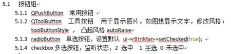 Qt6学习笔记七toolbutton、radiobutton、groupbox、checkbox、listwidget、treewidget