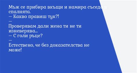 Мъж се прибира вкъщи и намира съседа в с Вицове Vesti Bg