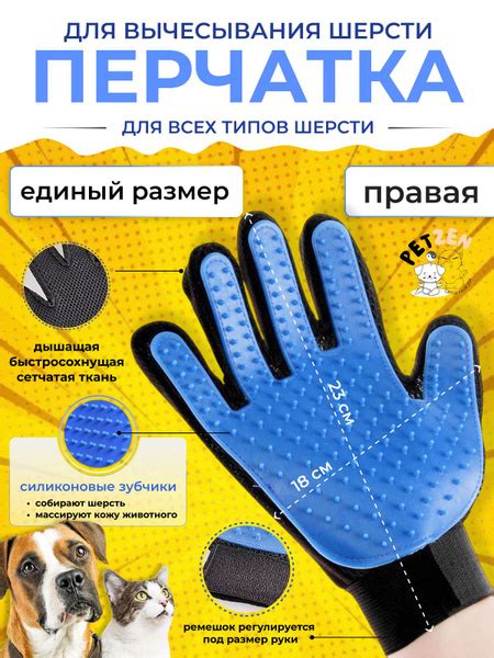 Перчатка для вычесывания шерсти кошек и собак груминг расческа для животных купить на Ozon по