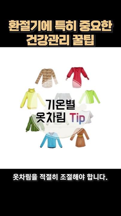 환절기에 특히 중요한 건강관리 꿀팁 Youtube