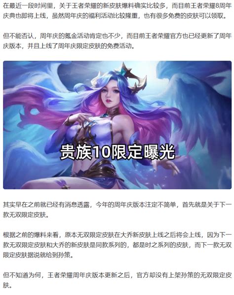 贵族10限定皮肤曝光，孙策无双延期，妲己彼端、白虎志返场