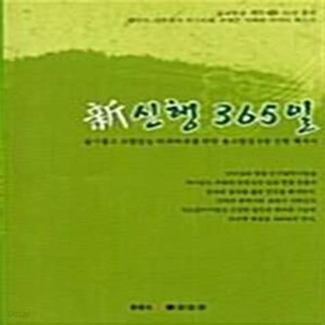 중고샵 新 신행 365일 예스24