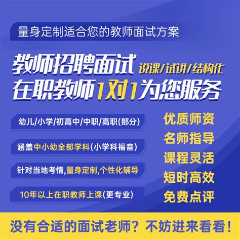 教师招聘面试试讲说课结构化一对一幼儿园小学高中高校视频网课 虎窝淘