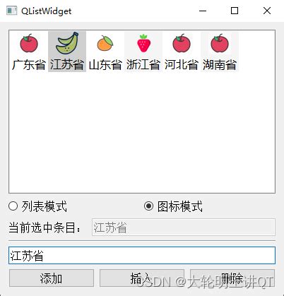 Qt Qlistwidget