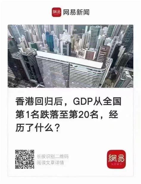 戎🐎少年 On Twitter 造谣死全家 国家给香港多少扶持你看不到；香港gdp翻一翻你看不到；香港人均gdp高英国12你看不到