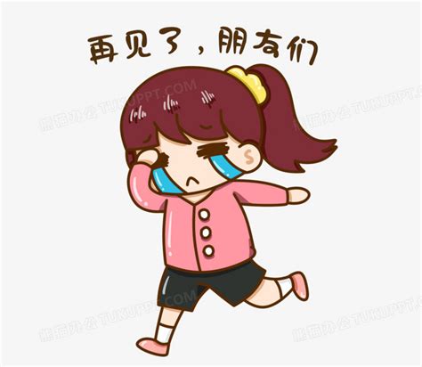 拜拜的图片大全再见 88的图片大全再见 大山谷图库
