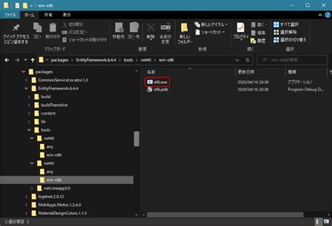 Entity Framework 6 で開発環境以外から Ef6exe を使ってマイグレーションを適用する Mseeeen