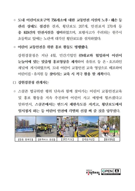 강원경찰청 보도자료