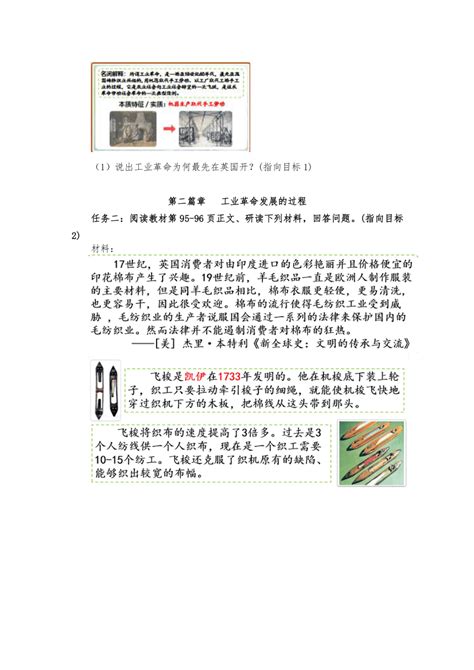 九年级历史上册（部编版）第20课 第一次工业革命（学历案）（无答案） 21世纪教育网