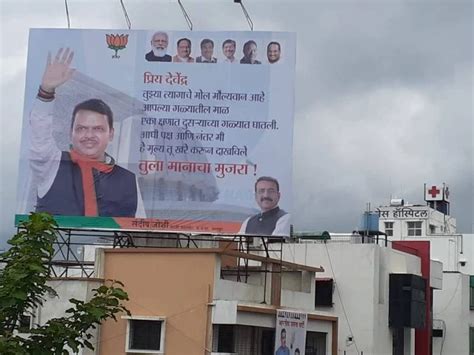 देवेंद्र फडणवीसांच्या पोस्टरवरुन अमित शहा तर एकनाथ शिंदेंच्या