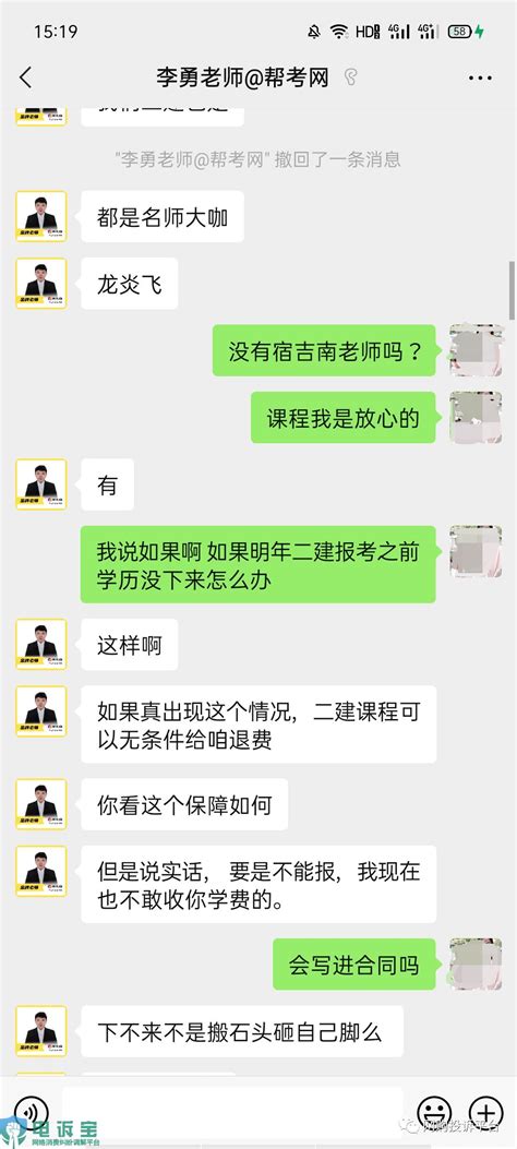 【电诉宝】“帮考网”被指未履行销售承诺 要退费消息不回语音不接教育王女士投诉