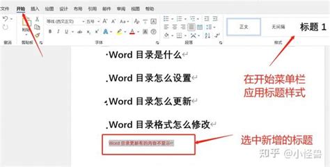 Word更新目录后格式变了及目录没有显示怎么办？ 知乎
