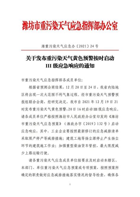 紧急通知！潍坊发布重污染天气黄色预警齐鲁经市重内陆地区