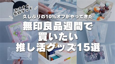 【3coins】全オタク必見！新作推し活グッズ「oshi Totoi」シリーズレビュー 推し活情報メディア Micos Journal