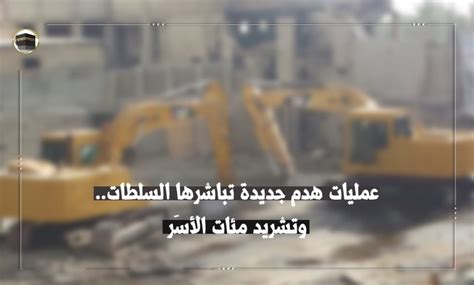 لجنة الدفاع عن حقوق الإنسان في الجزيرة العربية On Twitter 🟠عمليات هدم