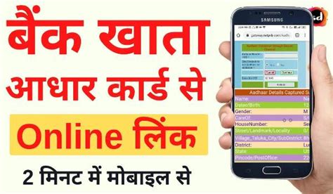 How To Link Aadhaar To Bank Account NPCI अपन आधर करड स बक