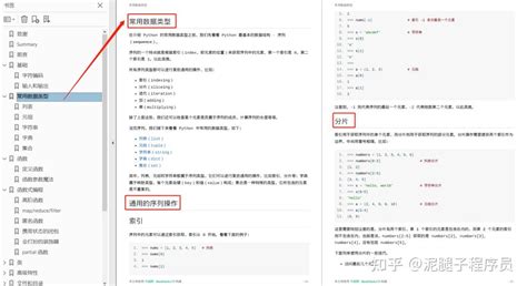 字节内训学习笔记：288页的python从入门到实战，首度全网公开！ 知乎