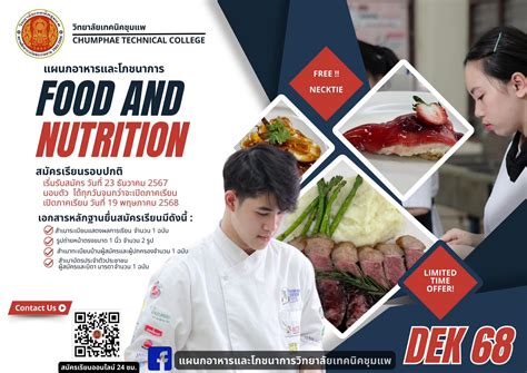🍟 เปิดรับสมัครนักศึกษาใหม่ ประจำปี วิทยาลัยเทคนิคชุมแพ Facebook
