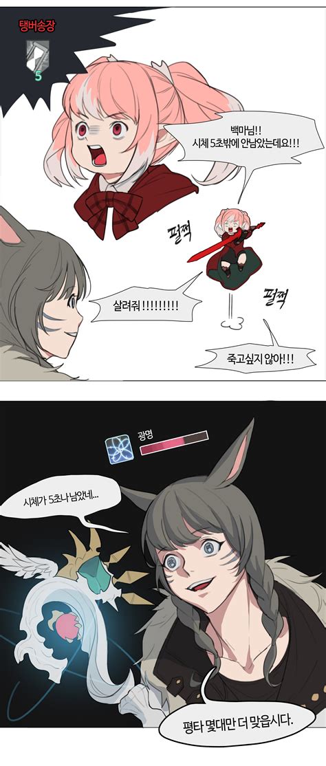 파이널판타지14 인벤 파판 14 만화and짤2 파이널판타지14 팬아트 갤러리