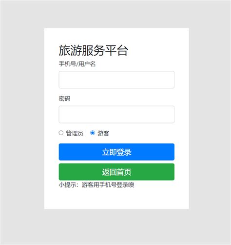 毕业设计 基于java Web的旅游景点服务平台（旅游网站）基于web的旅游网站的服务器 Csdn博客