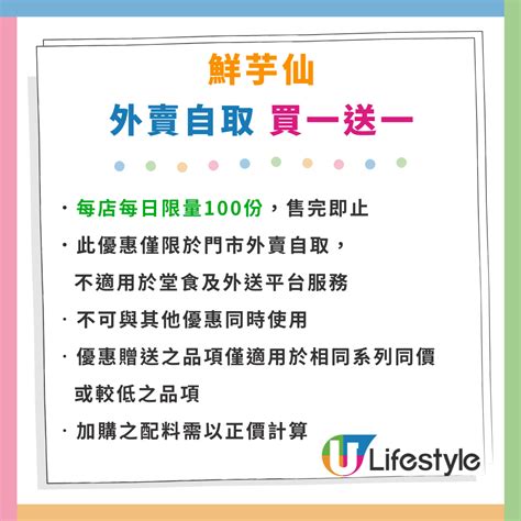 鮮芋仙快閃外賣自取買一送一優惠！一連五日指定系列招牌甜品 Uhk 港生活