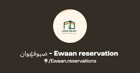 ضيوف إيوان Ewaan Reservation Instagram Tiktok Linktree