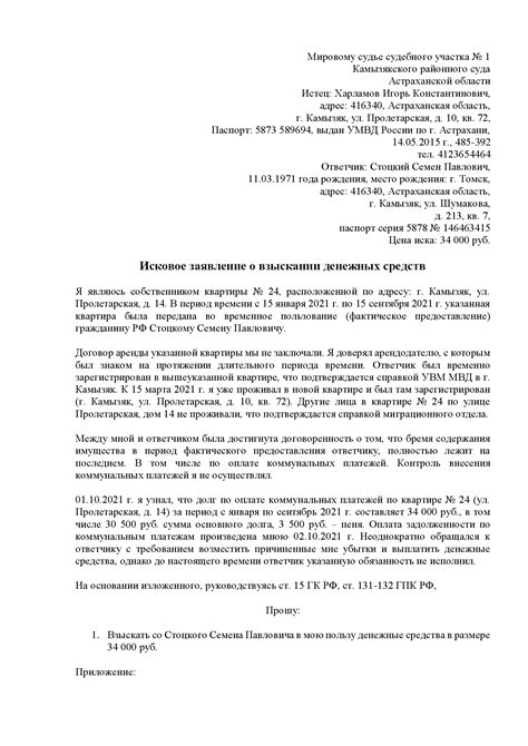 Исковое заявление о взыскании денежных средств образец пошаговый