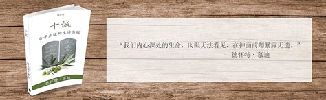 十诫 The Ten Commandments Simplified 合乎正道的生活准则 Reasonable Rules For