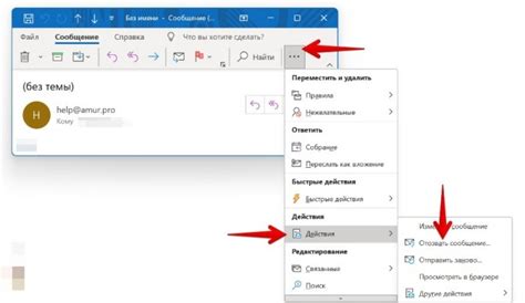 Как отменить отправку письма в Outlook инструкция и способы