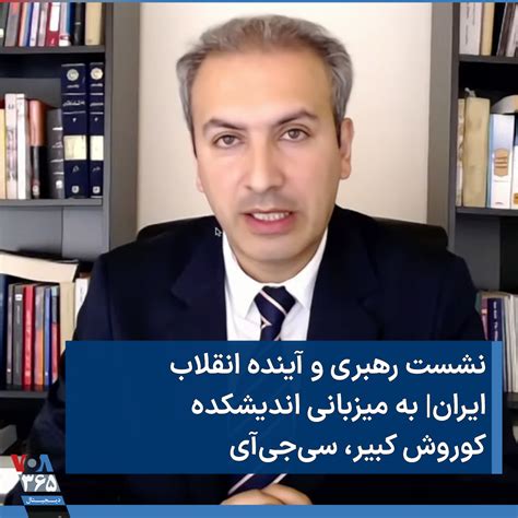 Voa Farsi صدای آمریکا On Twitter ⚡️حجت کلاشی «مرز‌بندی با دوست و