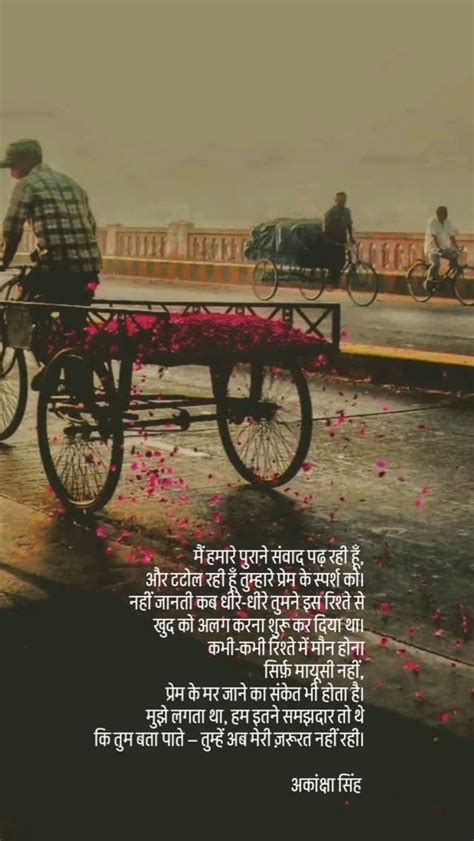 ‎अकांक्षा सिंह آکانکشا‎ वो पुरुष जो एक ही स्त्री के प्रेम के इंतज़ार