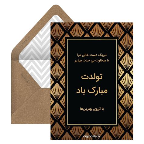 تبریک رسمی تولد کارت پستال دیجیتال