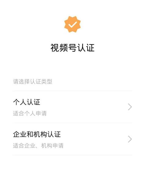 微信视频号认证都需要什么条件（附微信视频号注册的步骤和相关规定） 8848seo
