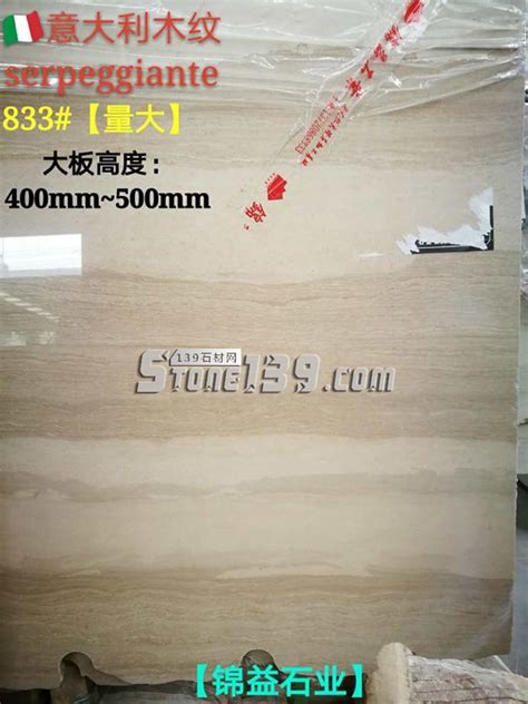泉州意大利木纹833 400mm 500mm 锦益石业