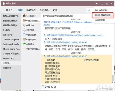 用python掌握qq群聊天记录数据分析 python抓取qq聊天记录 csdn博客